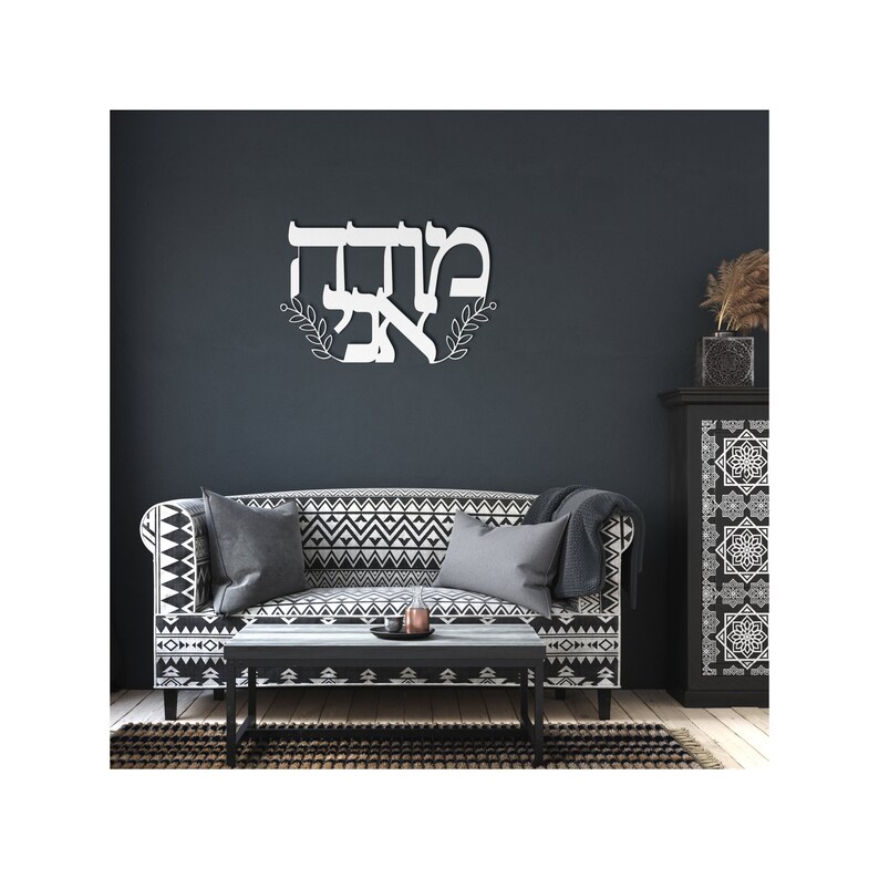 Modeh Ani Metal Sign Jewish Blessing in Metal Judaica Wall Decor Jewish ...