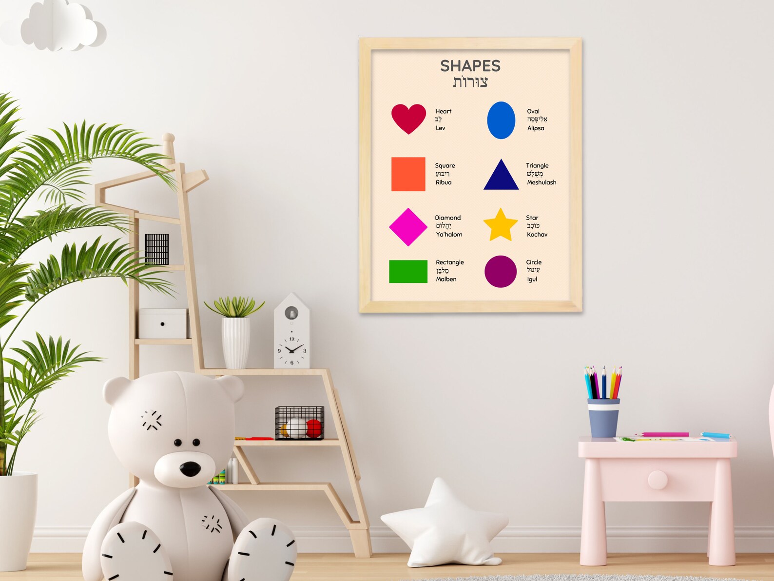 Printable Hebrew Shapes for Kids Jewish Kids Poster Jewish Kids Room ...