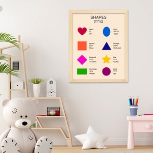 Printable Hebrew Shapes for Kids | Jewish Kids Poster | Jewish Kids ...