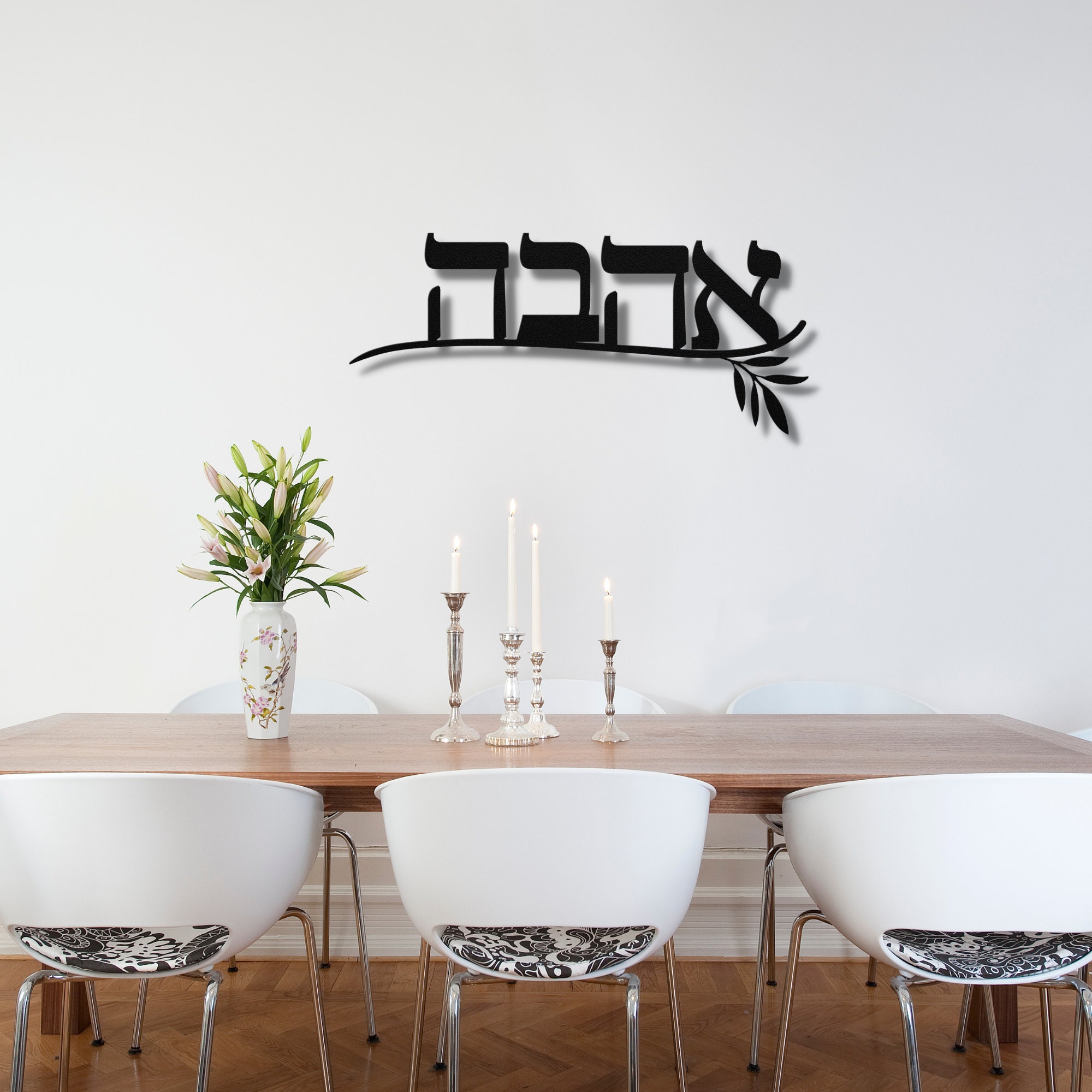 Hebrew Metal LOVE Sign Jewish Wall Art Jewish Gifts Hebrew - Etsy