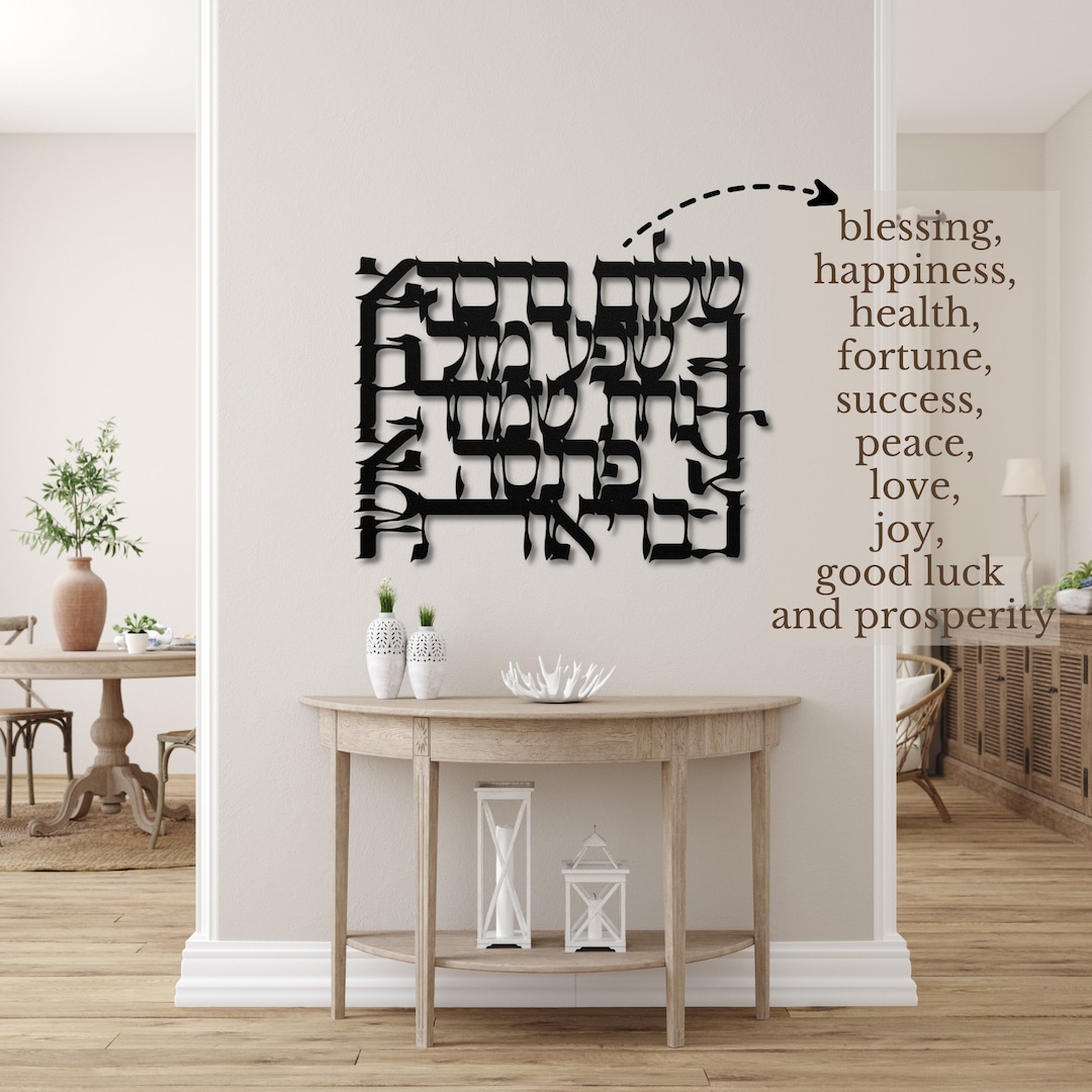 Hebrew Home Blessing Metal Sign Hebrew Blessing for the Home Jewish New ...