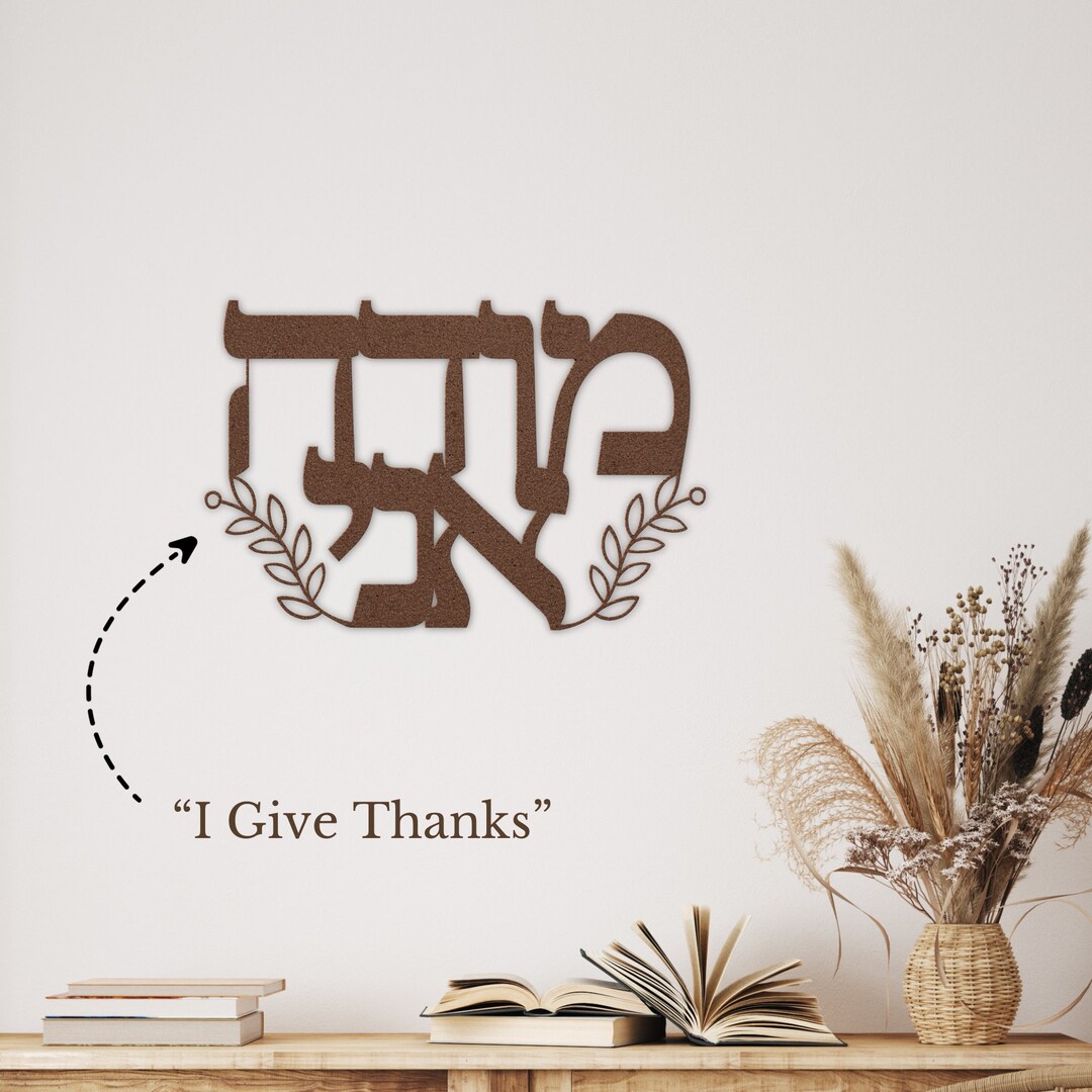 Modeh Ani Metal Sign Jewish Blessing in Metal Judaica Wall Decor Jewish ...