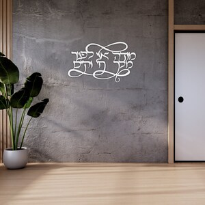 Modeh Ani Metal Wall Art Jewish Home Decor Hebrew Wall Decor Hebrew ...