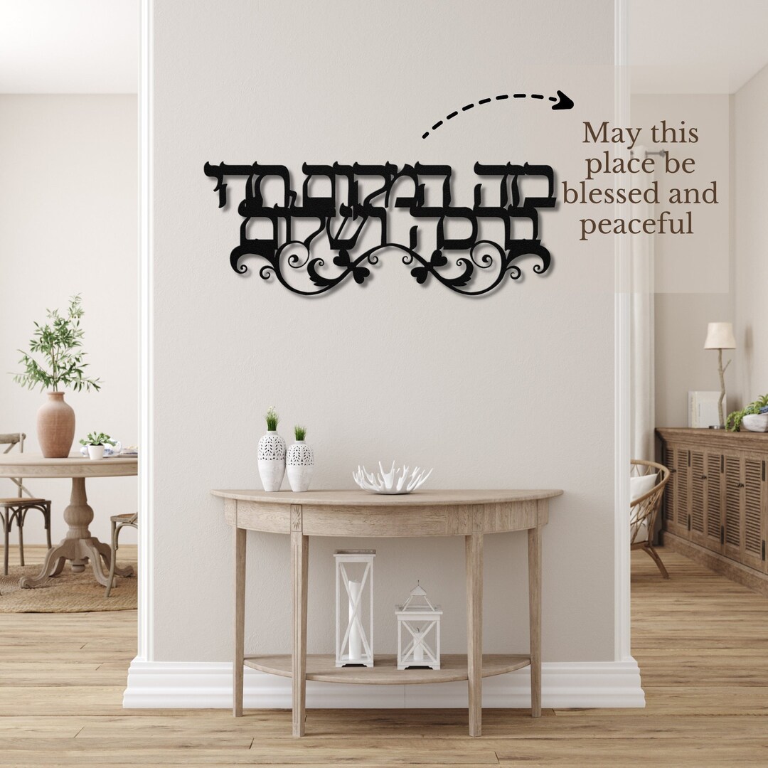 Hebrew Home Blessing Metal Sign, Hebrew Blessing for the Home, Jewish ...