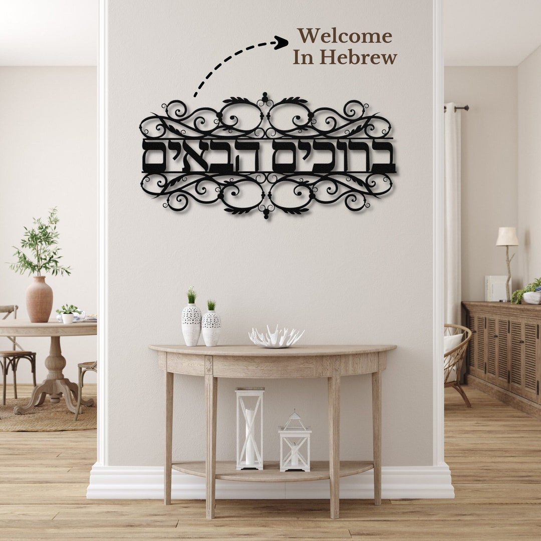 Welcome Hebrew Metal Sign | Baruchim Habayim | Jewish Door Blessing ...