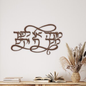 Modeh Ani Metal Wall Art Jewish Home Decor Hebrew Wall Decor Hebrew ...