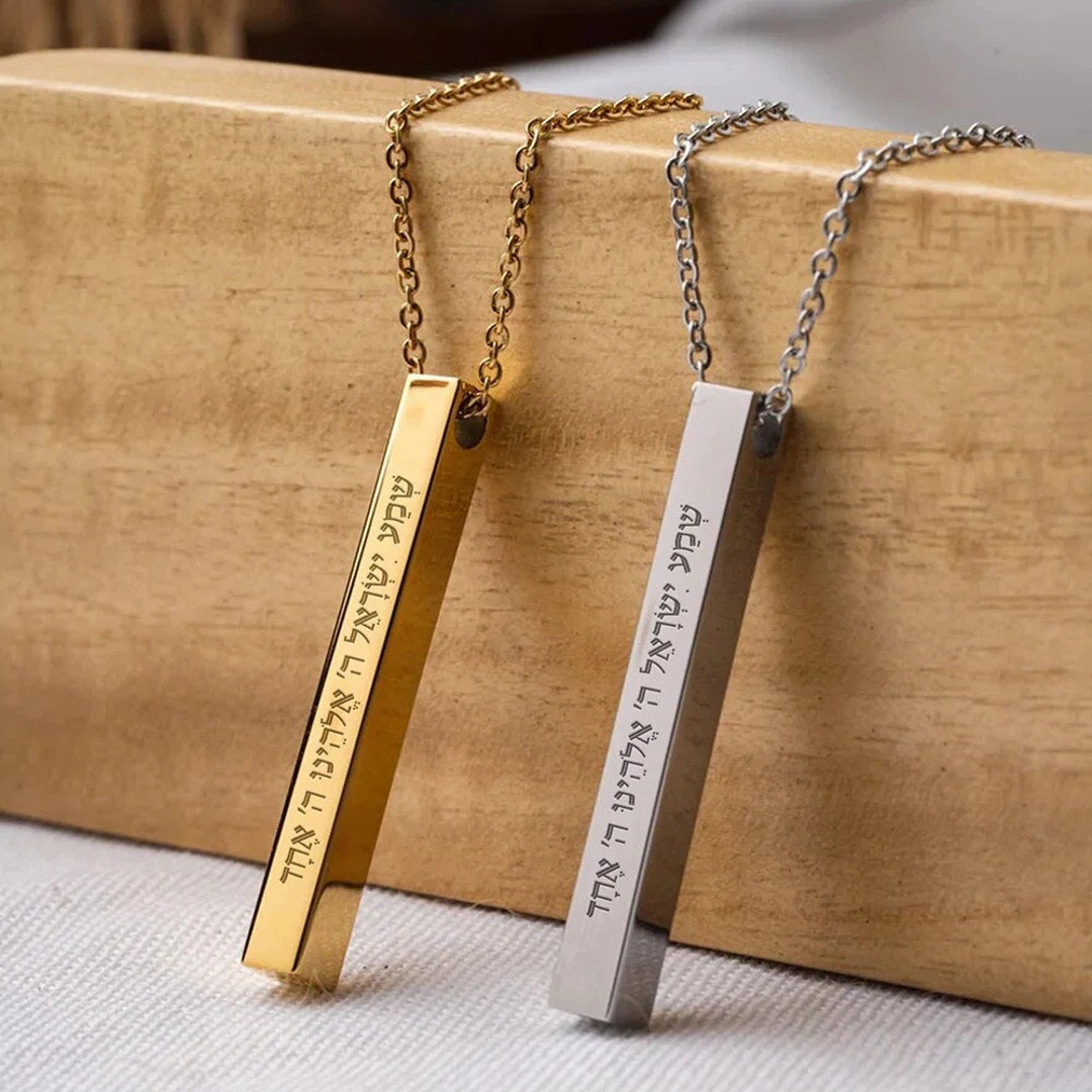 Shema Yisrael Vertical Bar Necklace | Hebrew Shema Yisrael Pendant ...