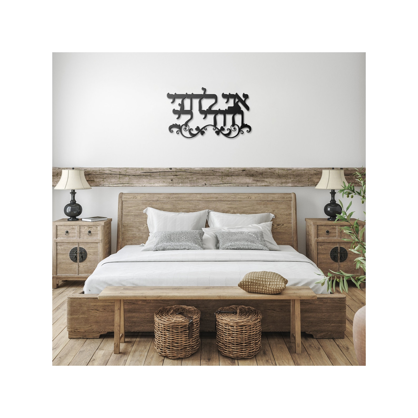 Ani Ledodi Metal Wall Art, Hebrew Wall Art, Jewish Wall Art, Hebrew ...