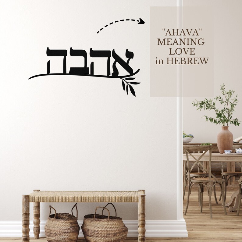 Shalom and AHAVA Metal Signs Set of Two |jewish Wedding Gift ~ Custom ...