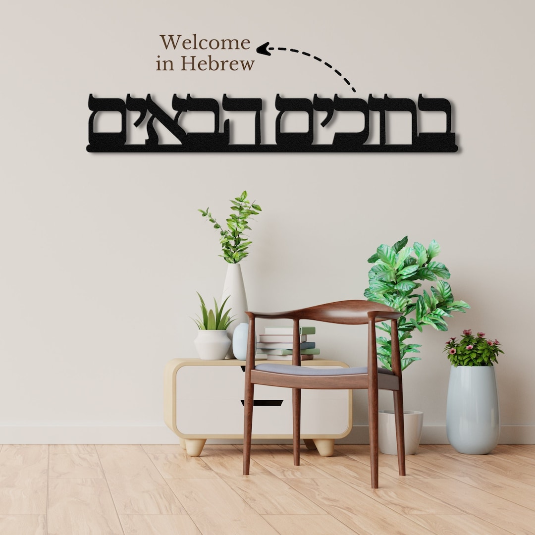 Welcome Hebrew Metal Sign | Baruchim Habayim | Jewish Door Blessing ...