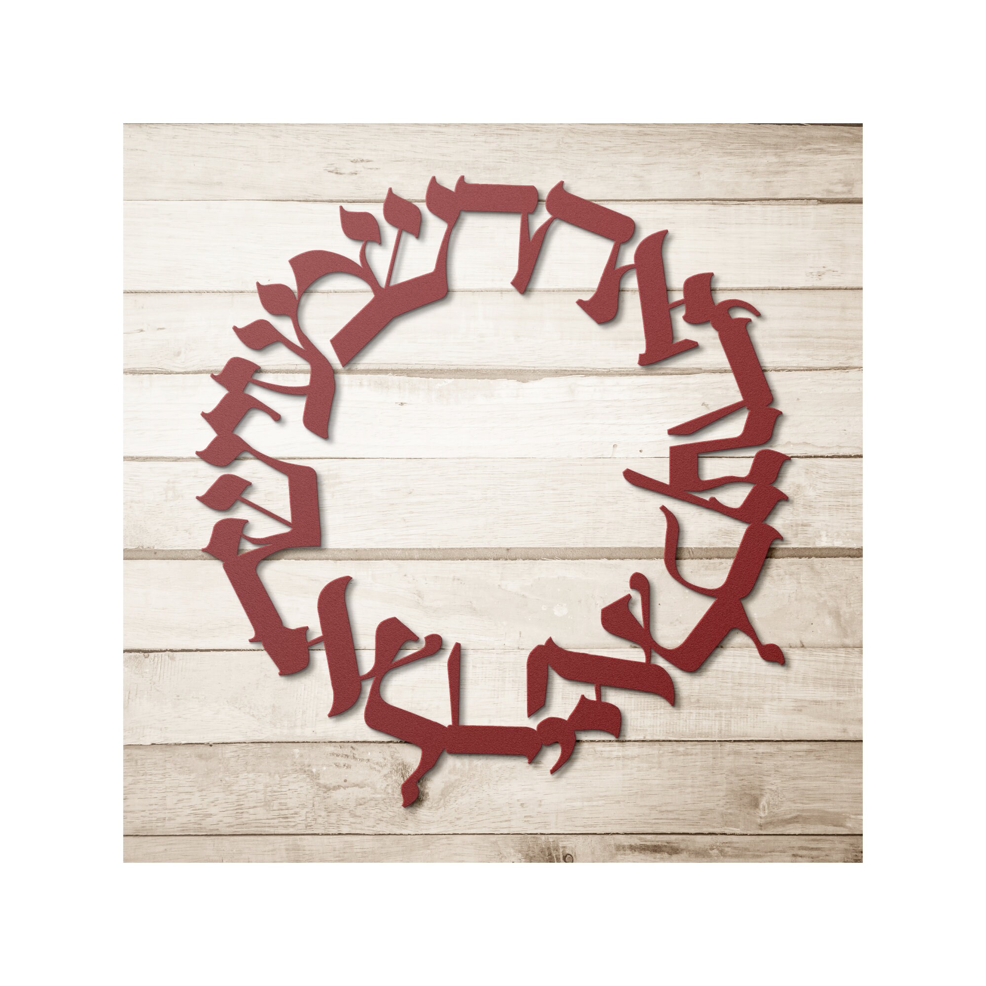 Shema Israel Metal Sign in Hebrew Shema Israel Wall Art - Etsy