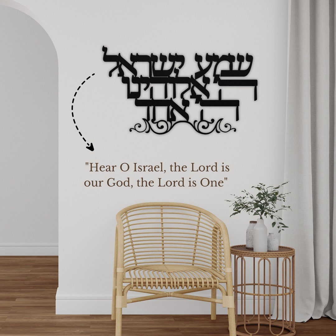 Shema Prayer Metal Wall Art Shema Prayer Metal Sign in Hebrew Shema ...