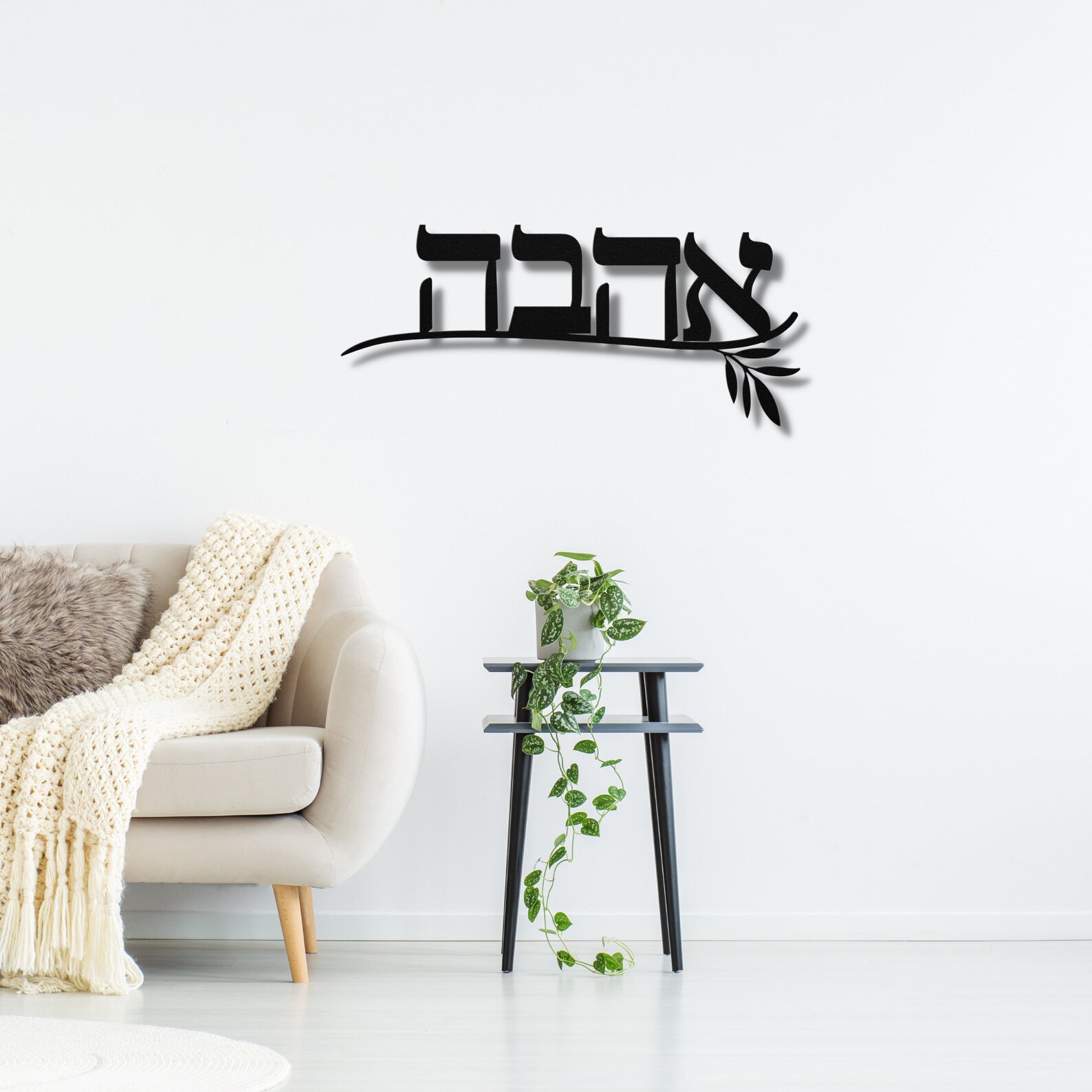 Hebrew Metal LOVE Sign Jewish Wall Art Jewish Gifts Hebrew - Etsy