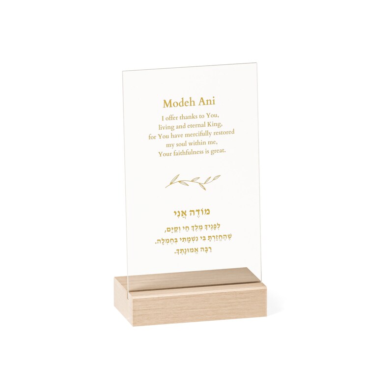 Modeh Ani Jewish Prayer Acrylic Sign With Wooden Stand Jewish Morning ...