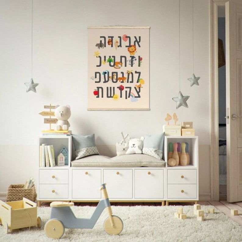 Hebrew Alphabet Poster Colorful Alef Bet Poster Hebrew - Etsy