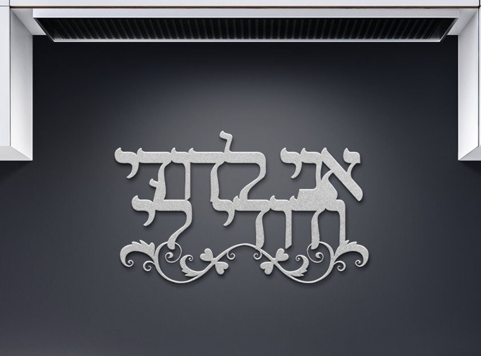 Ani Ledodi Metal Wall Art, Hebrew Wall Art, Jewish Wall Art, Hebrew ...