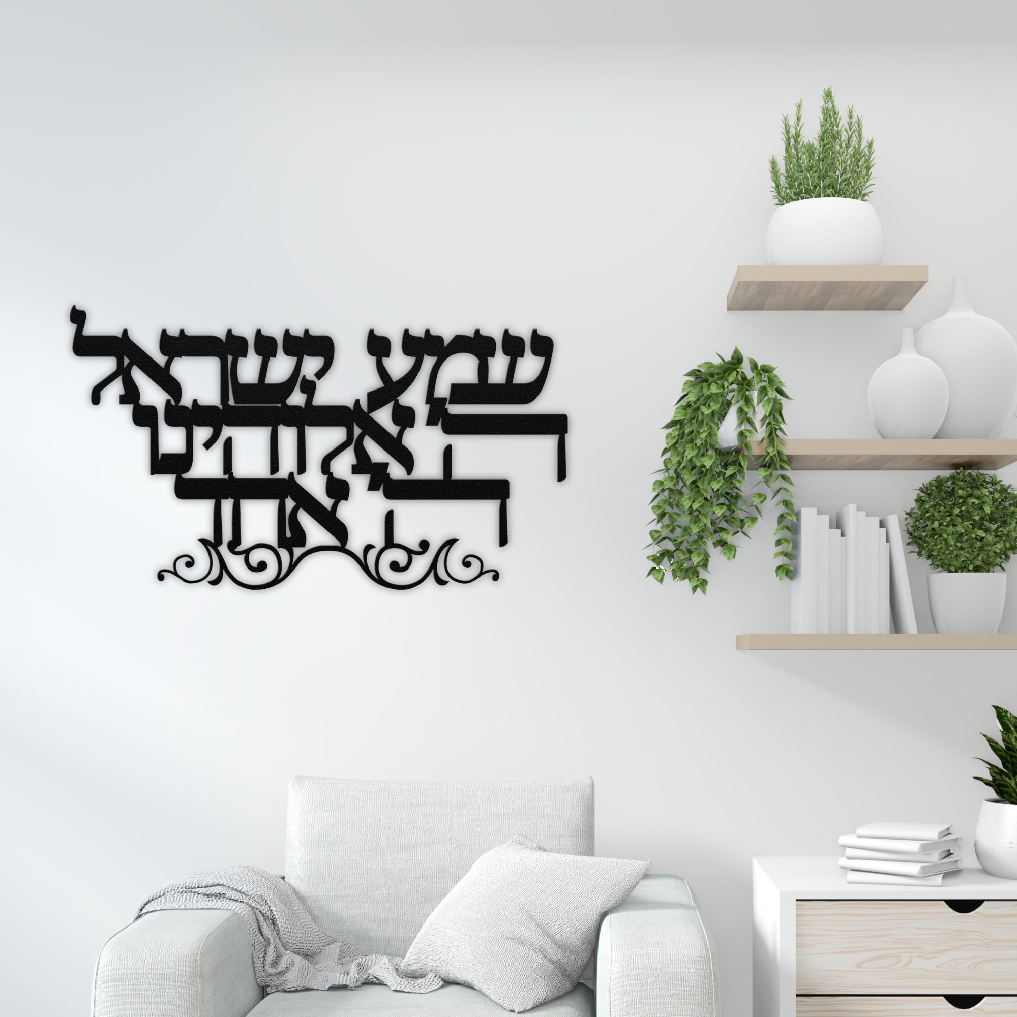 Shema Prayer Metal Wall Art Shema Prayer Metal Sign in Hebrew Shema ...