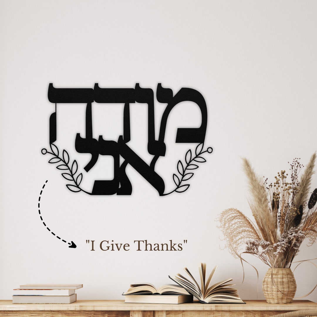 Modeh Ani Metal Sign | Jewish Blessing in Metal | Judaica Wall Decor ...