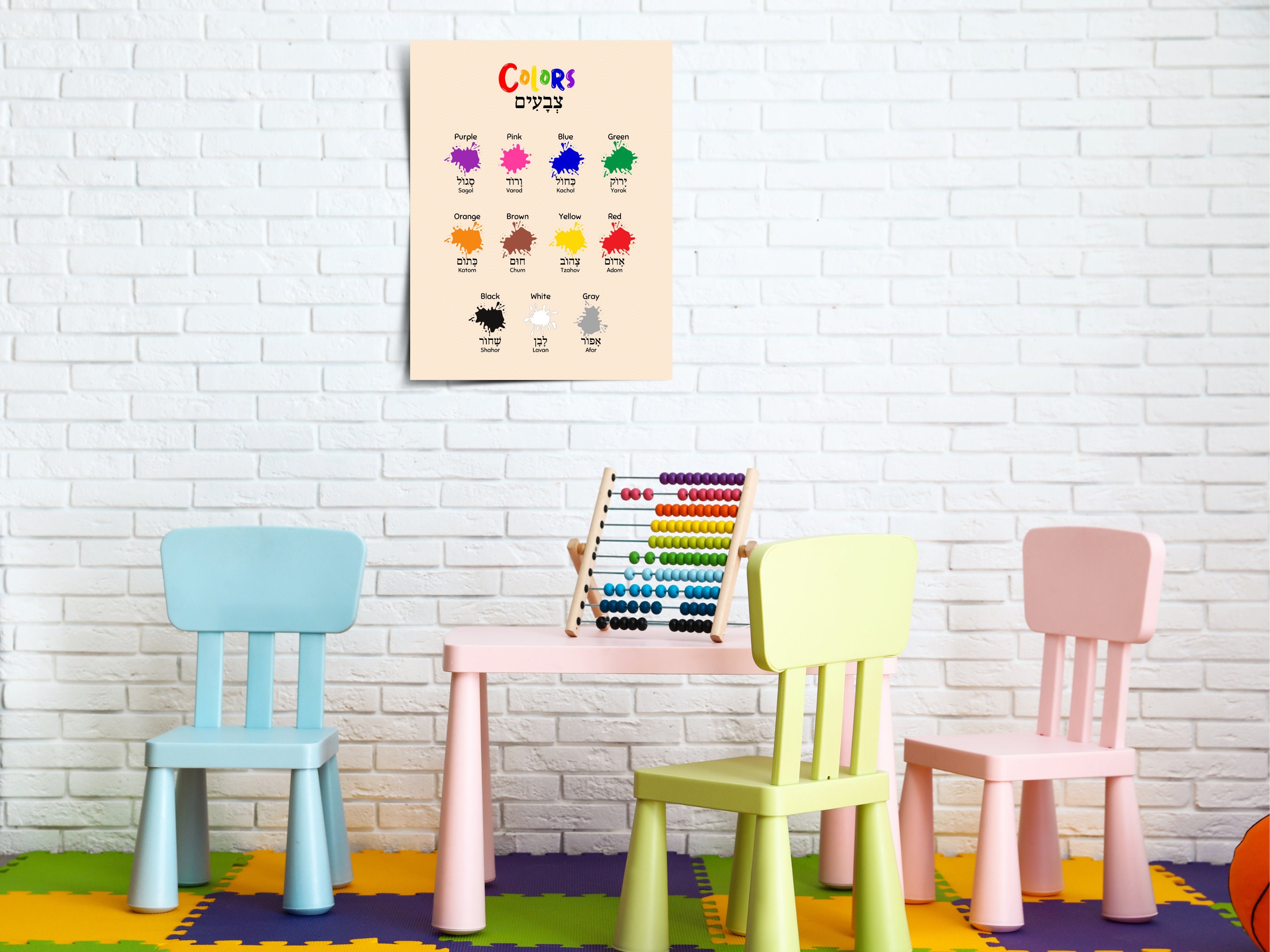 Printable Hebrew Colors for Kids | Jewish Kids Poster | Jewish Kids ...
