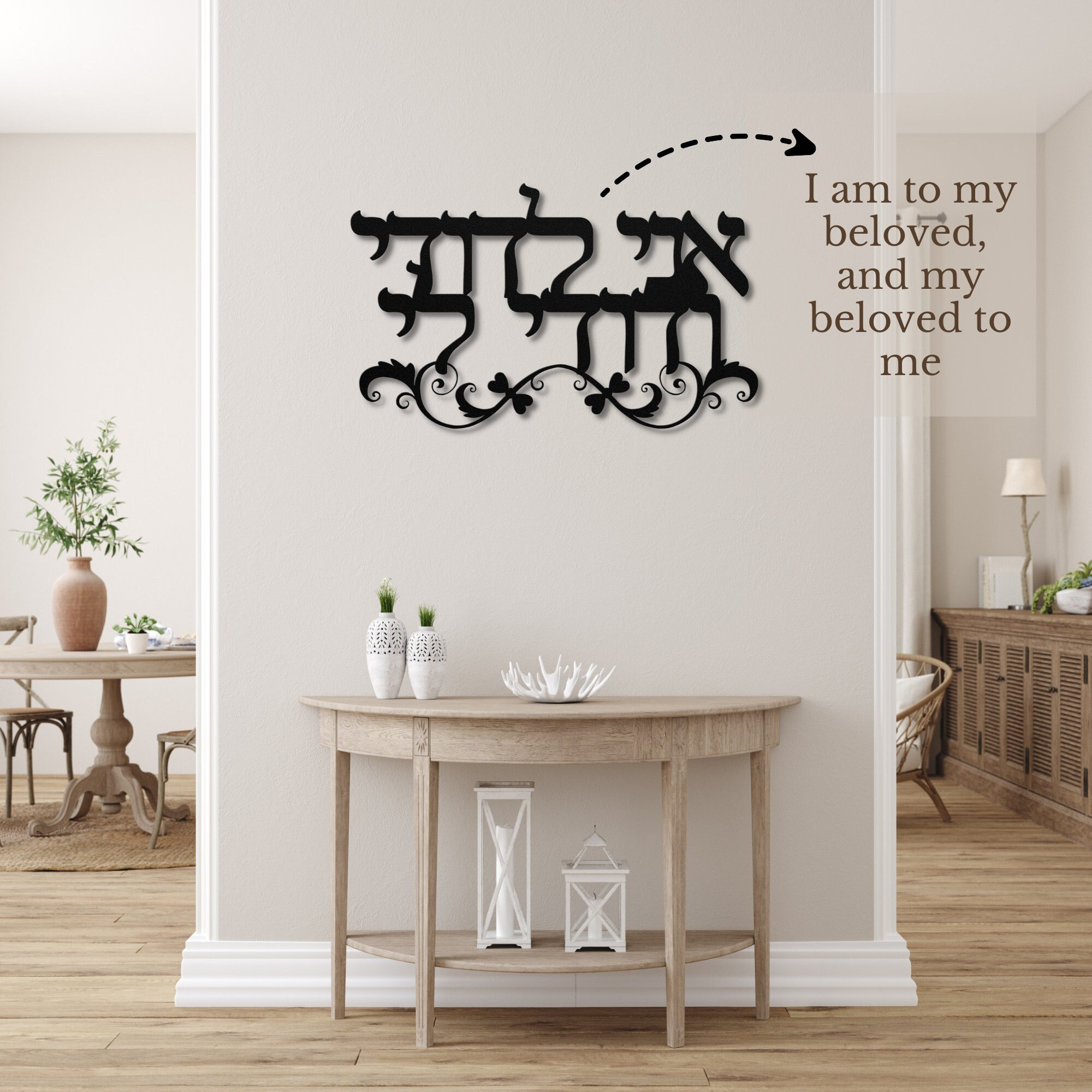 Ani Ledodi Metal Wall Art, Hebrew Wall Art, Jewish Wall Art, Hebrew ...
