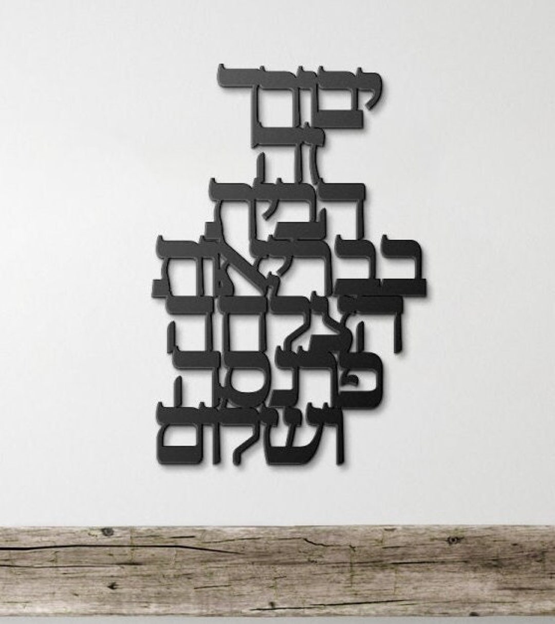 Hebrew Home Blessing Metal Sign, Hebrew Blessing for the Home, Jewish ...
