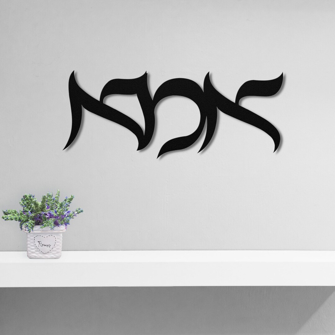 Jewish Mother Ima Metal Wall Art Gift for Jewish Mother Hebrew Wall Art ...
