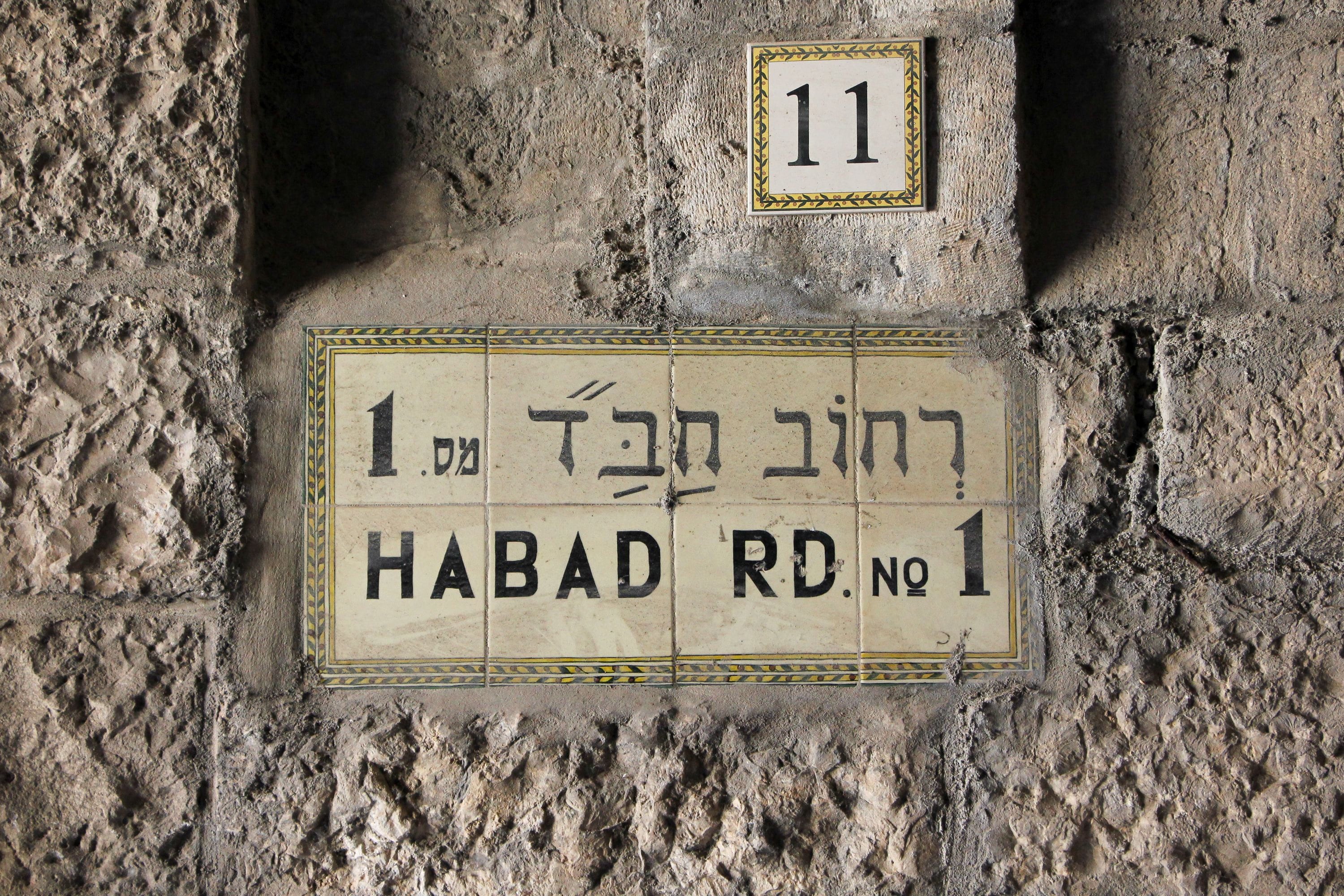 Hebrew and English Road Sign Habad Road Old City Jerusalem - Etsy