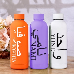 Personalized 17 Oz Arabic Name Water Bottle, Custom Arabic Name ...