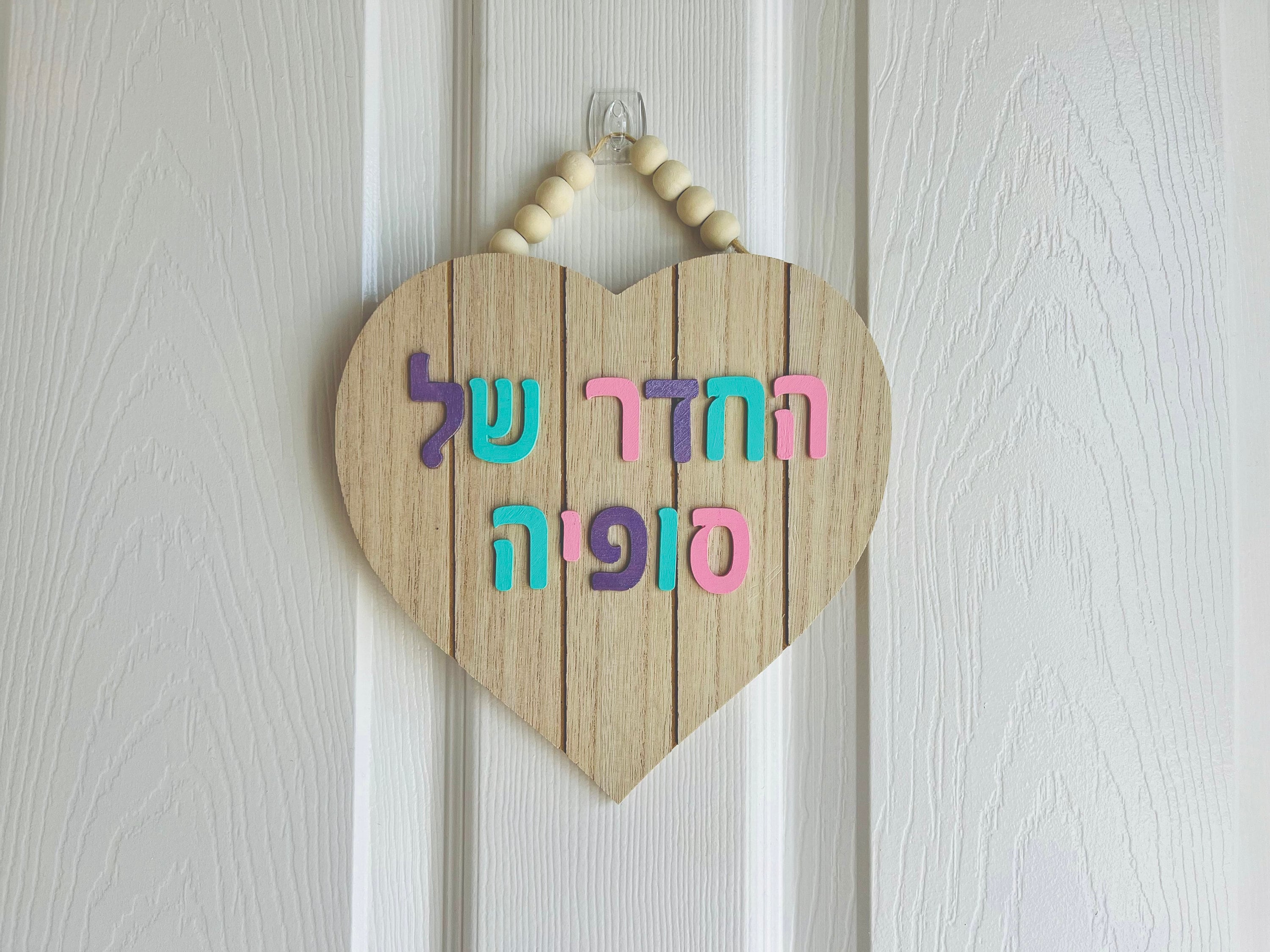 Handcrafted Hebrew Name Signs for Children's Room / Custom Judaica ...