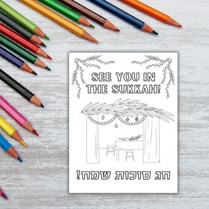 Printable Jewish High Holidays Coloring Pages in Hebrew & English (elul ...