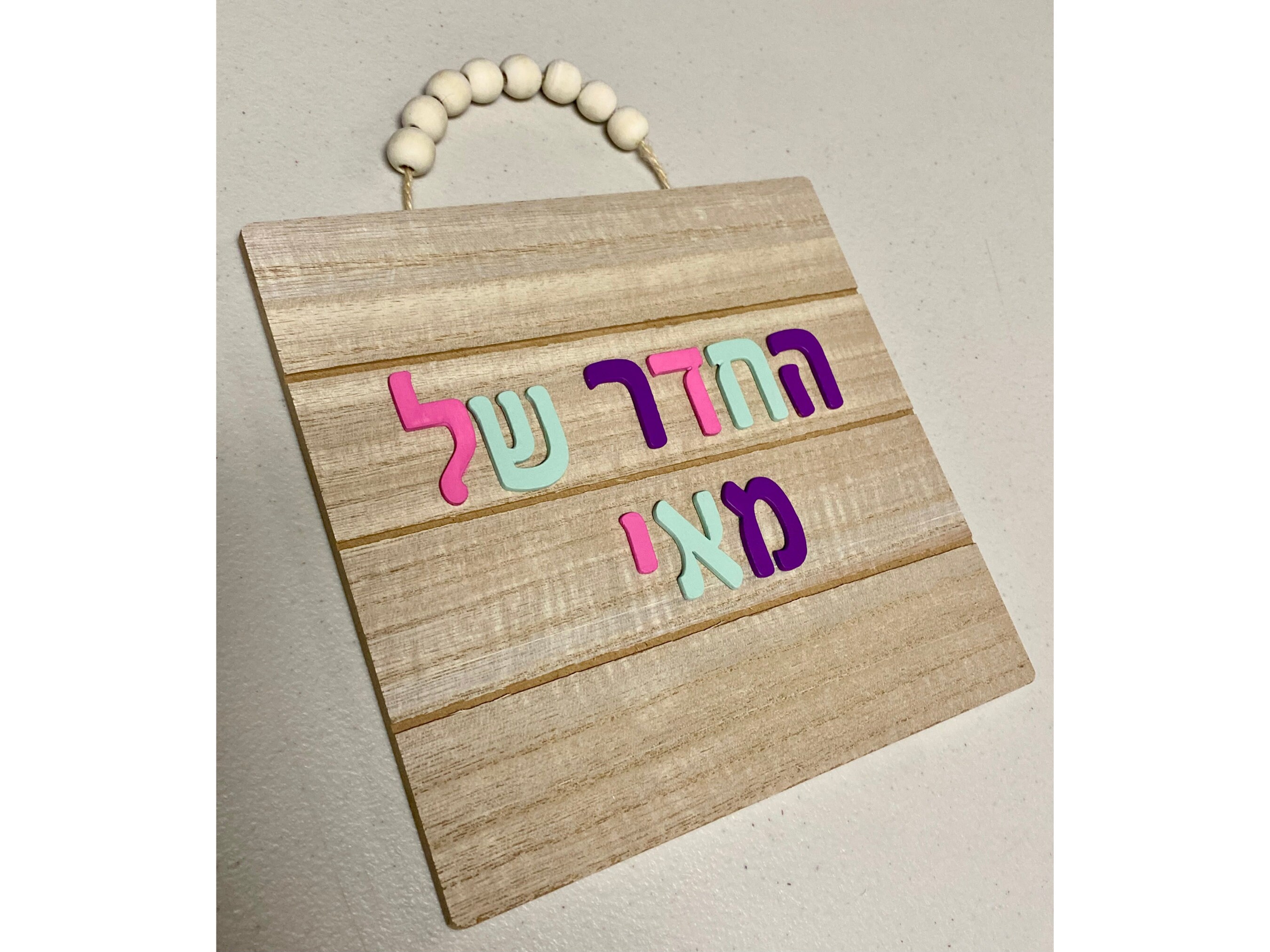 Handcrafted Hebrew Name Signs for Children's Room / Custom Judaica ...