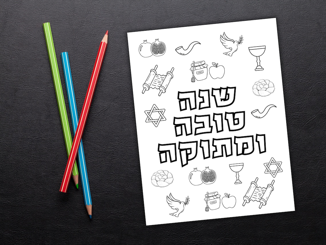 Printable Jewish High Holidays Coloring Pages in Hebrew & English (elul ...