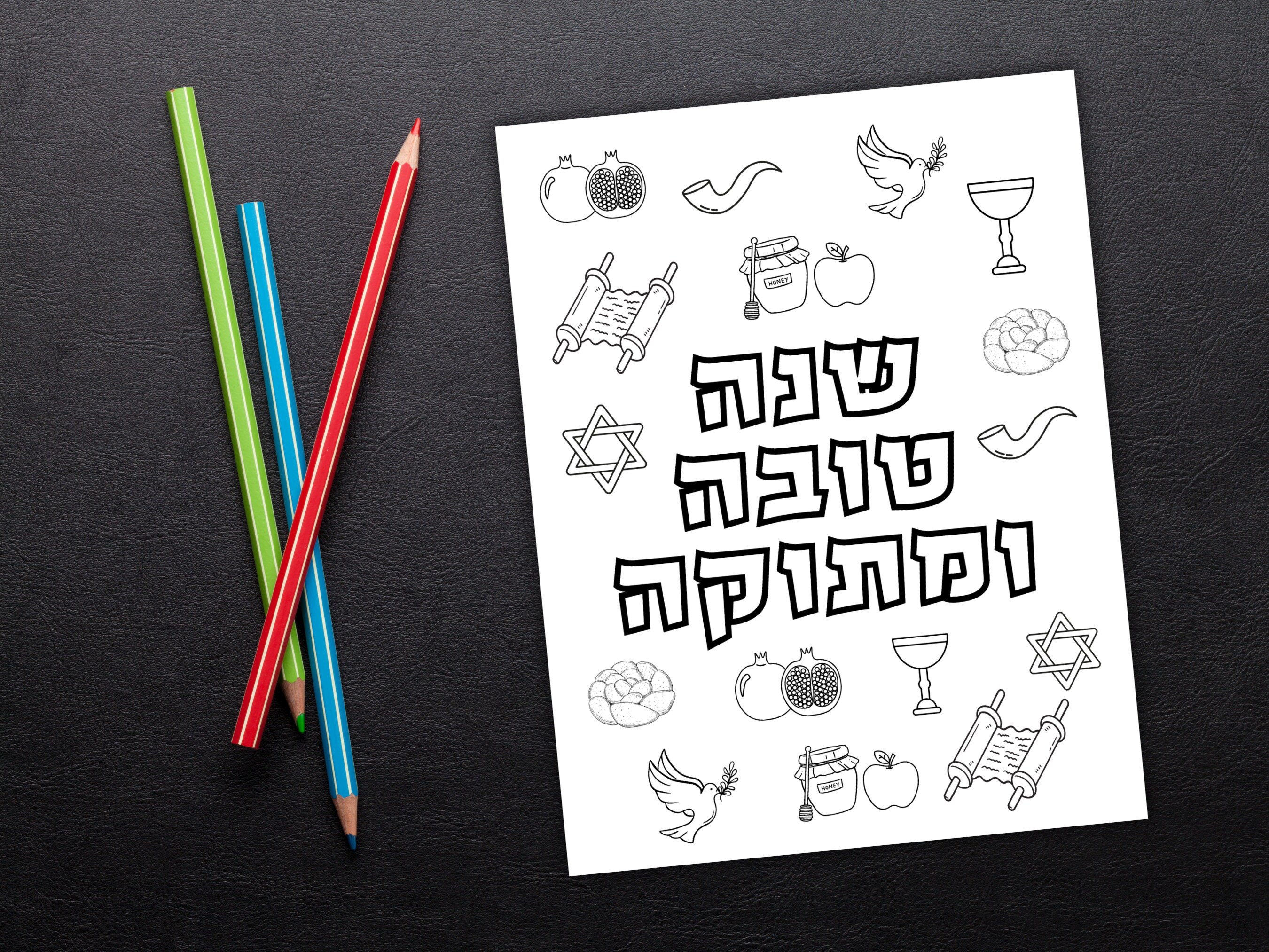 Printable Jewish High Holidays Coloring Pages in Hebrew & English (elul ...