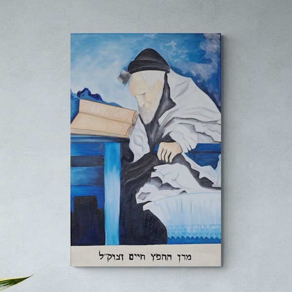 Chofetz Chaim Wall Art - Etsy