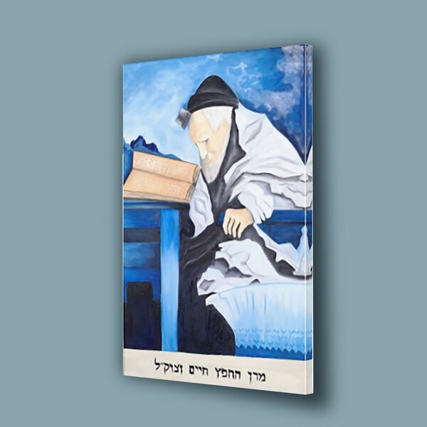 Chofetz Chaim Wall Art - Etsy