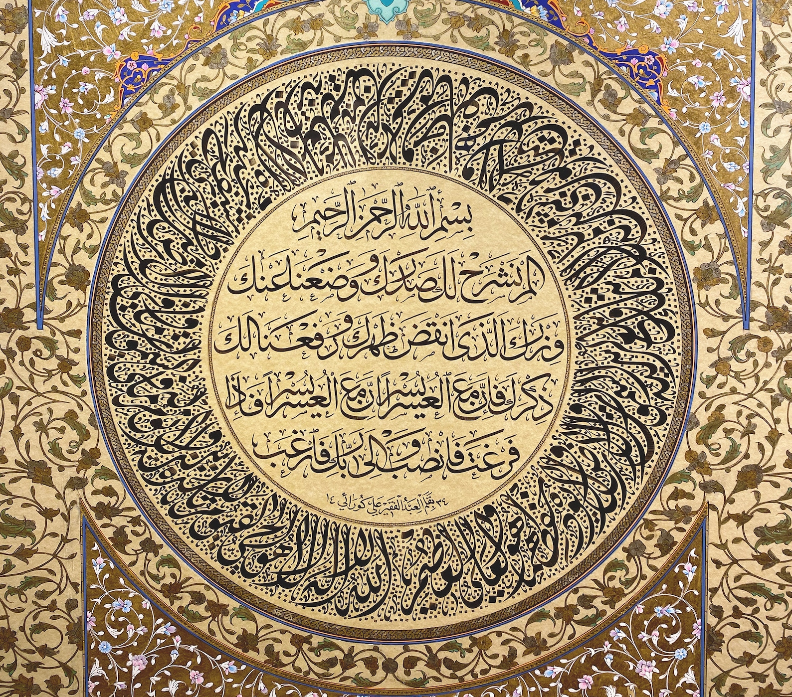 Surah Al Insirah Islamic Wall Art, Arabic Calligraphy Islamic Home ...