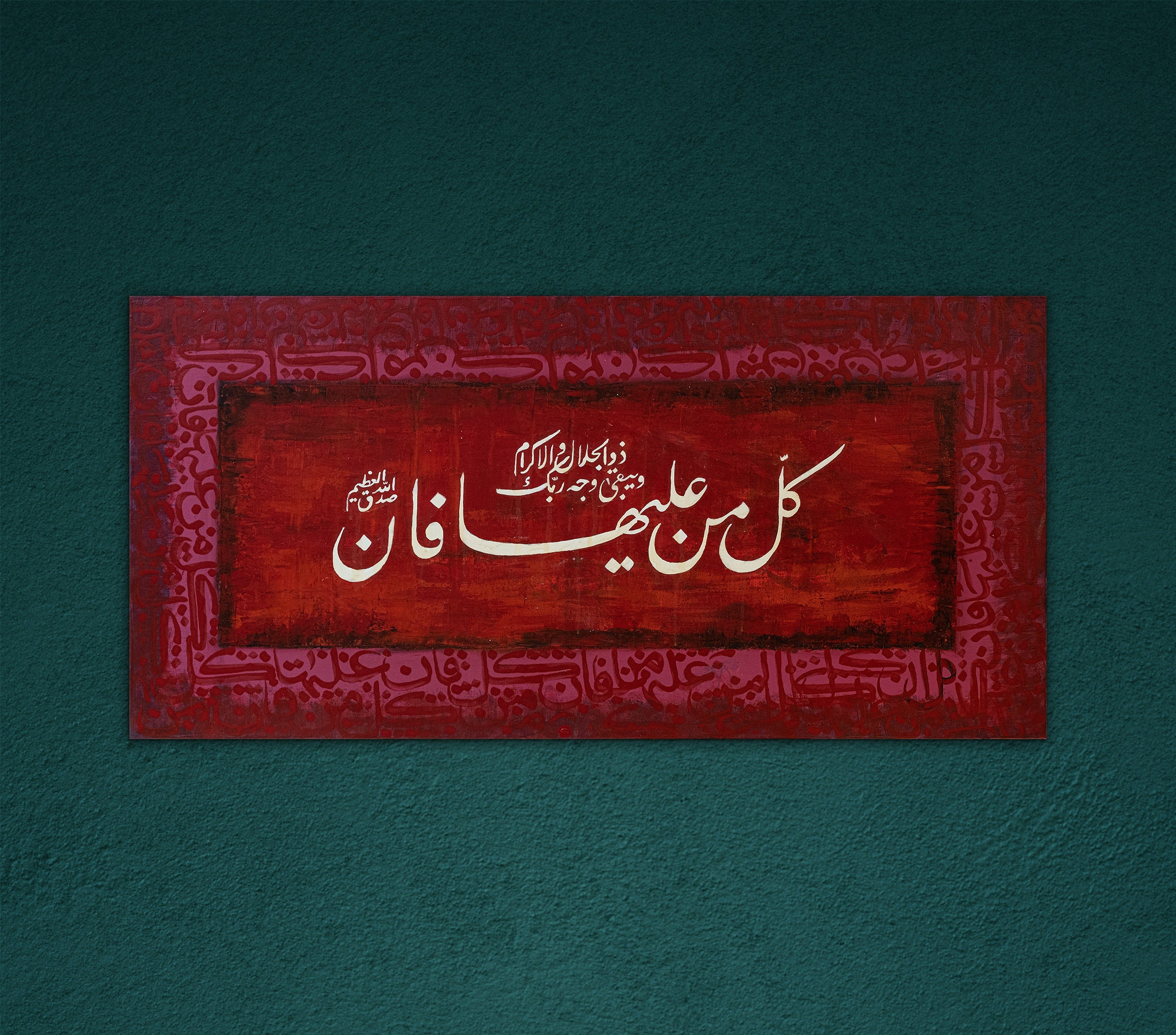 Surah Rahman Islamic Wall Art Red Muslim Art Quran Verse - Etsy