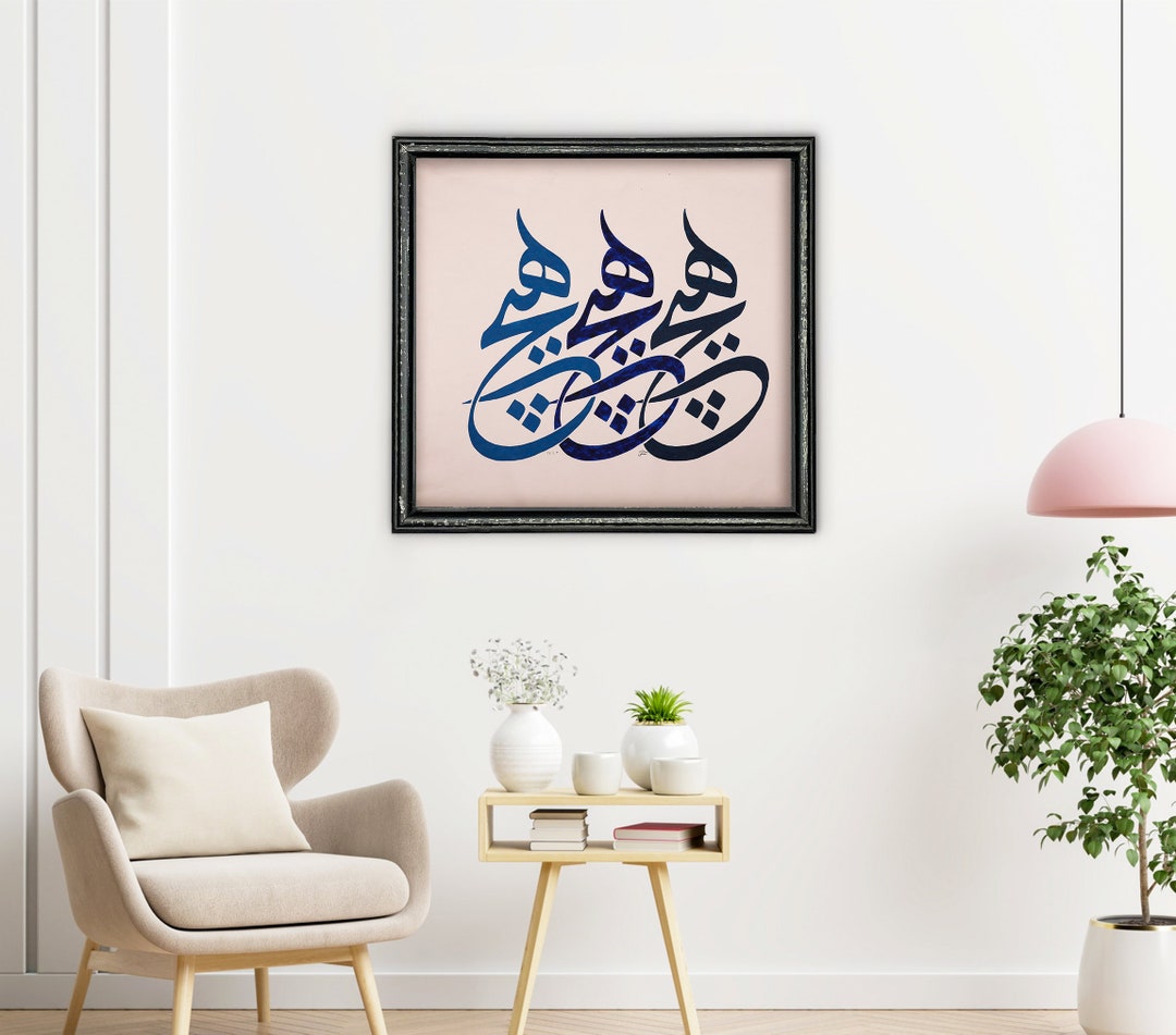 Hic Islamic Wall Art, "nothing" Calligraphy Wall Decor, 3 Hic Islamic ...