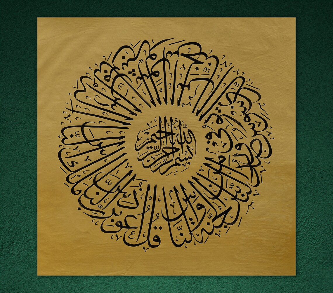 Surah Al Nas Round Calligraphy, Al Nas Islamic Wall Decor, 4 Qul Quran ...