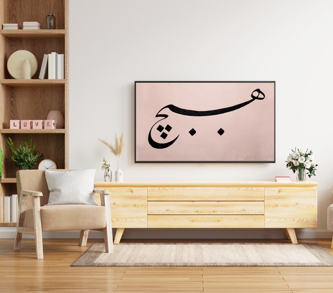 Nothing Islamic Calligraphy Wall Art, Nothing Quran Calligraphy ...