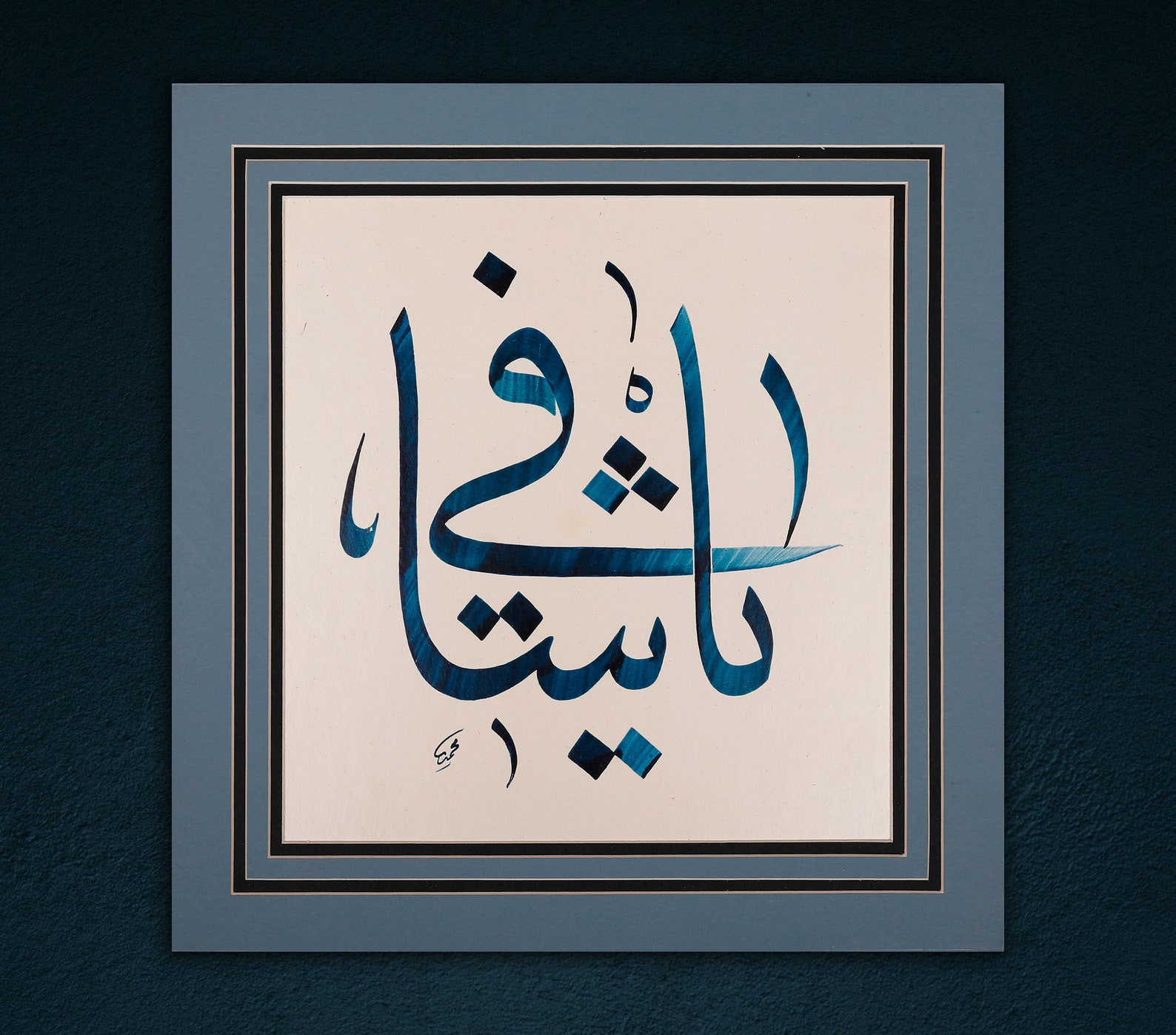 Ya Shafi Islamic Calligraphy Wall Art, Handwritten Islamic Wall Decor ...