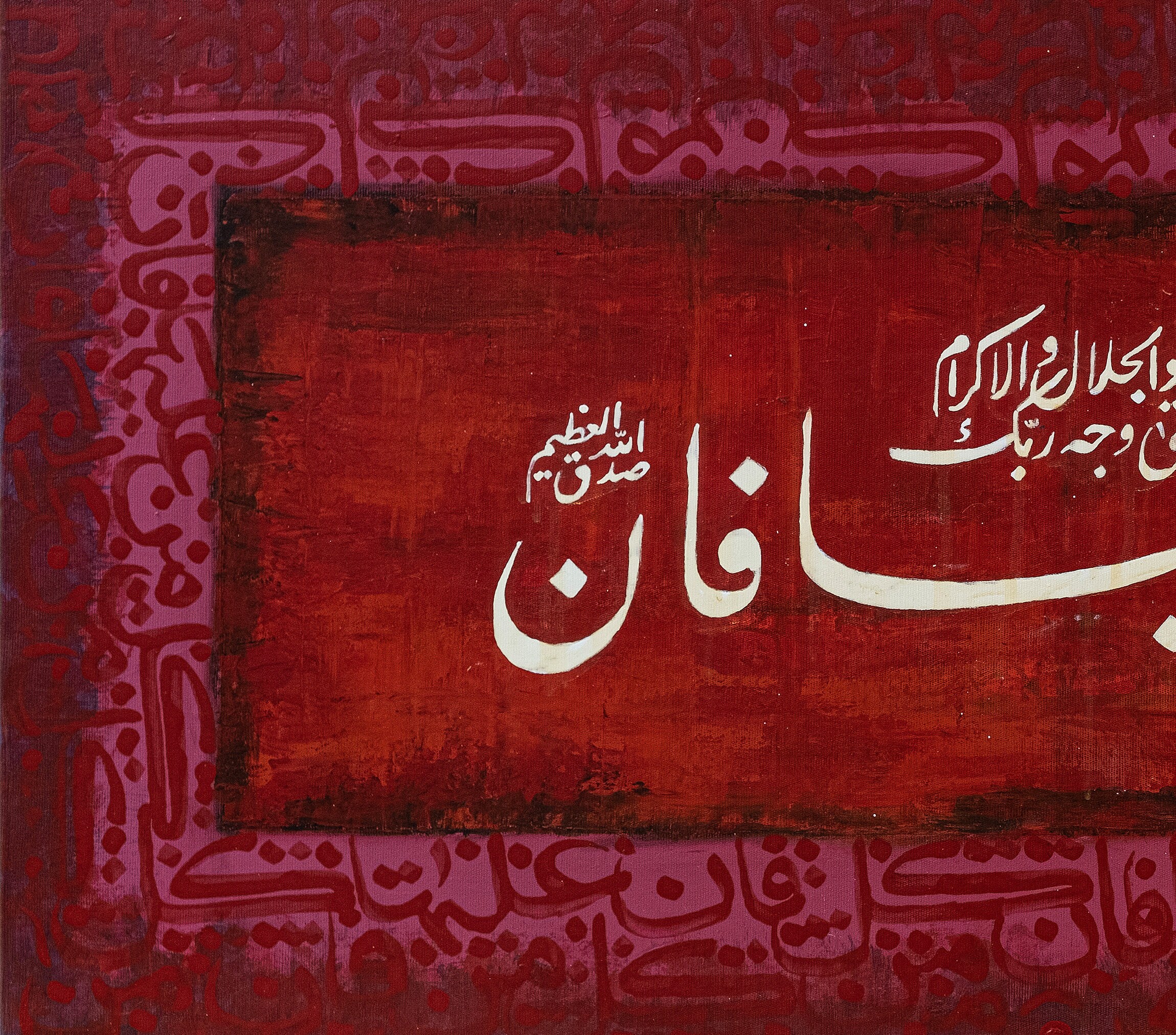 Surah Rahman Islamic Wall Art Red Muslim Art Quran Verse - Etsy