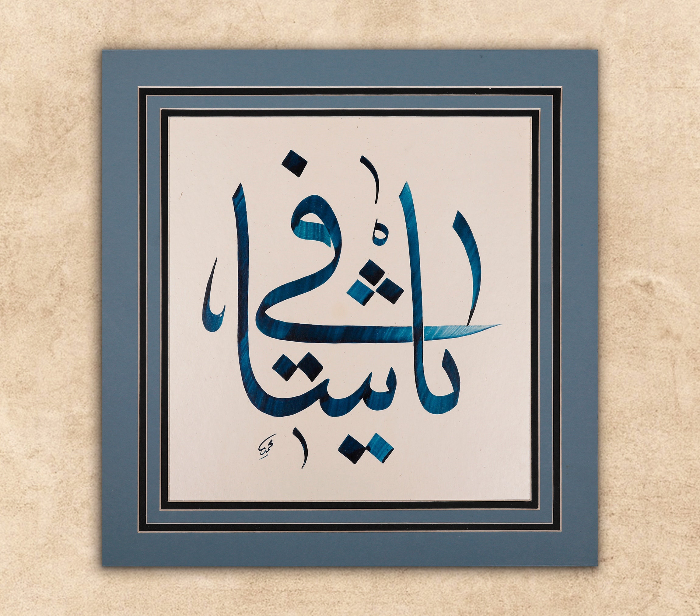 Ya Shafi Islamic Calligraphy Wall Art, Handwritten Islamic Wall Decor ...
