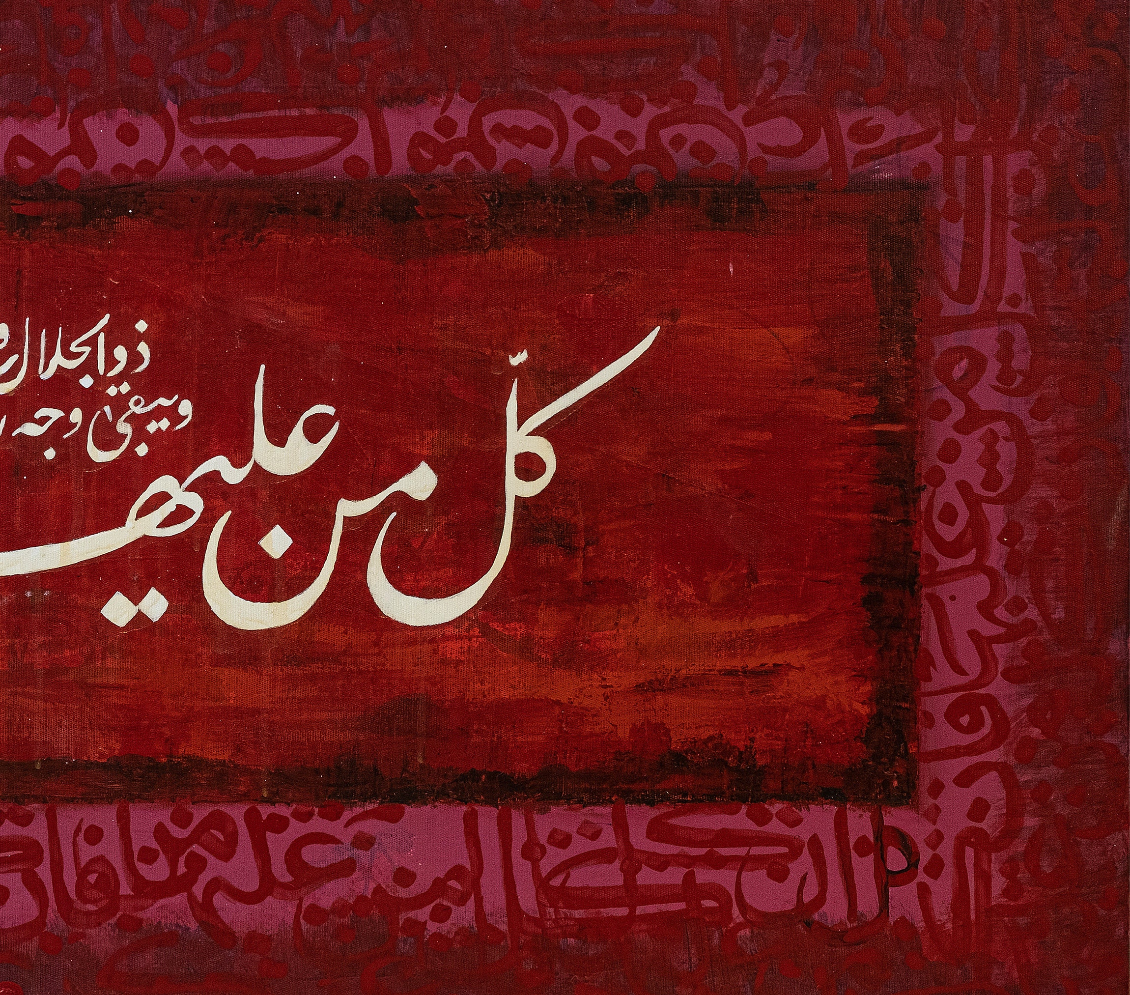 Surah Rahman Islamic Wall Art Red Muslim Art Quran Verse - Etsy