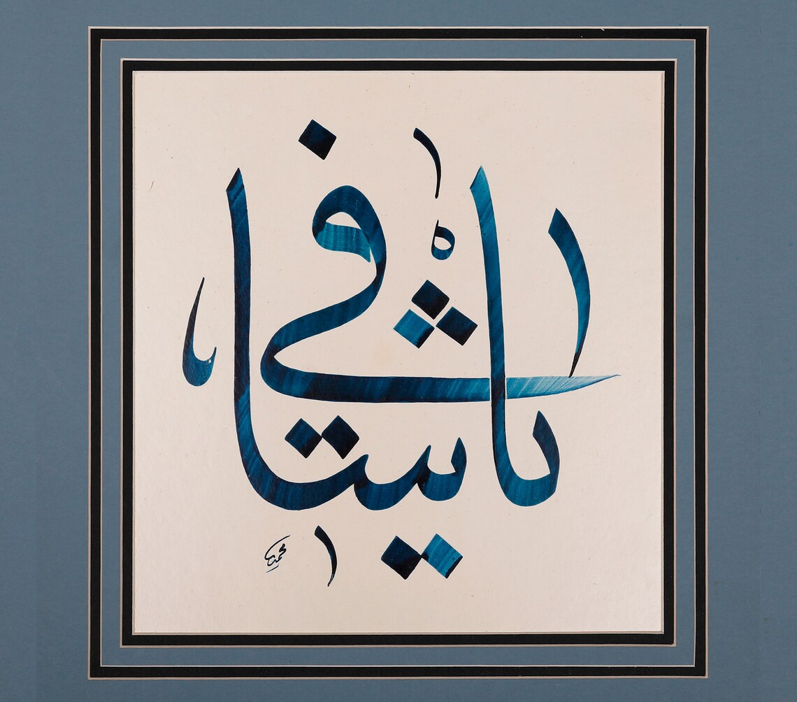 Ya Shafi Islamic Calligraphy Wall Art, Handwritten Islamic Wall Decor ...