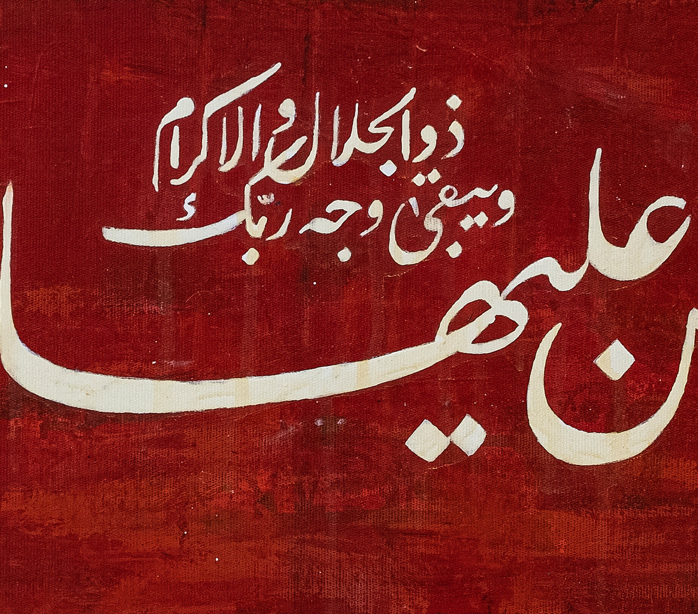 Surah Rahman Islamic Wall Art Red Muslim Art Quran Verse - Etsy