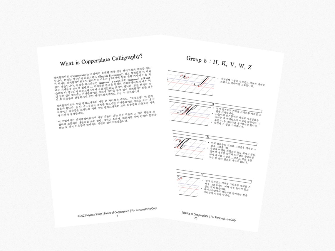Complete Guide to Basics of Copperplate/ 카퍼플레이트의 기초 (korean/한국어) - Etsy