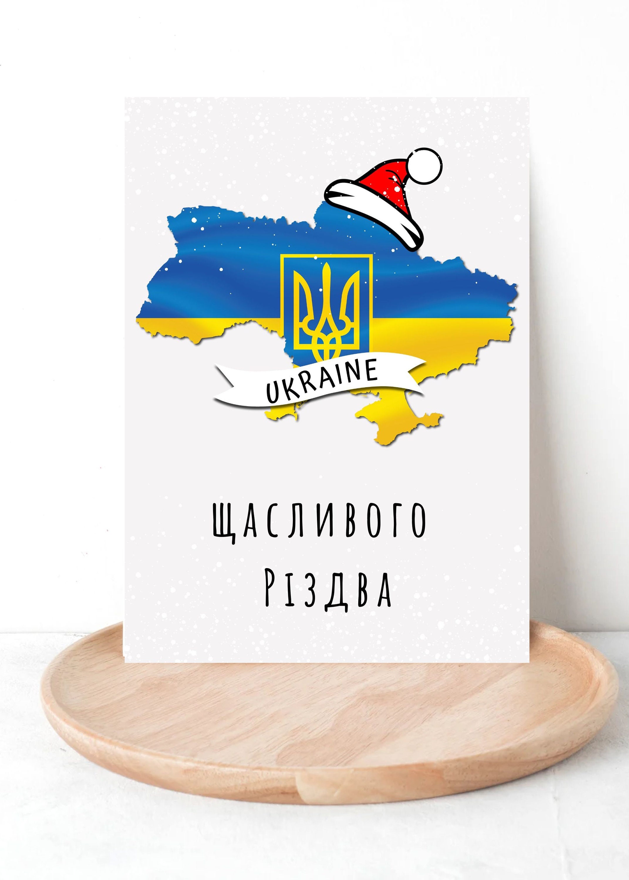 Ukraine Flag Christmas Cards, Ukraine Digital Cards, Ukraine Christmas ...