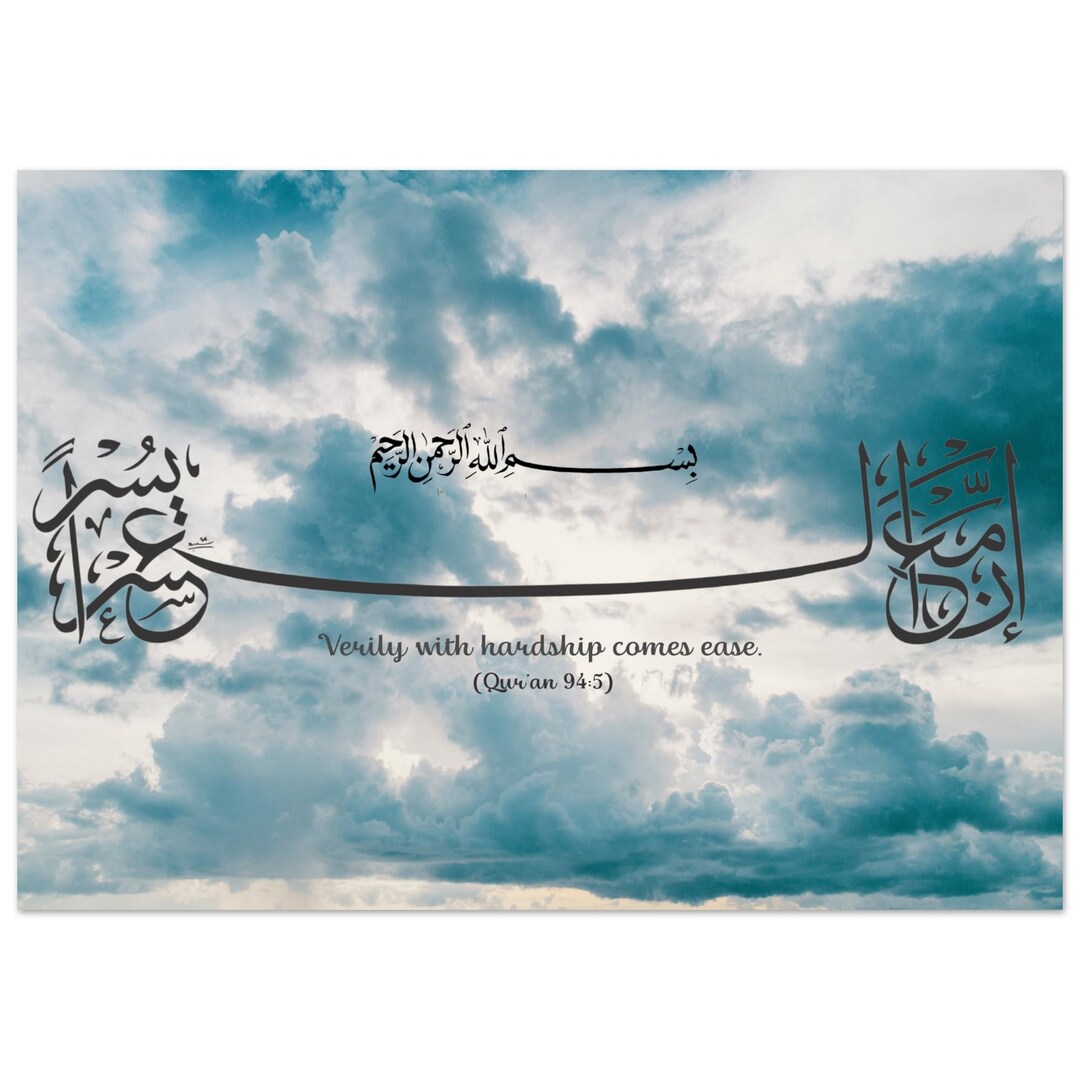 Dramatic Islamic Calligraphy Art Print – Bismillah & Inspirational Qur ...