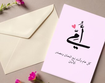 Middle Eastern Mother’s Day Card | Arabic Mother’s Day Greeting Card ...